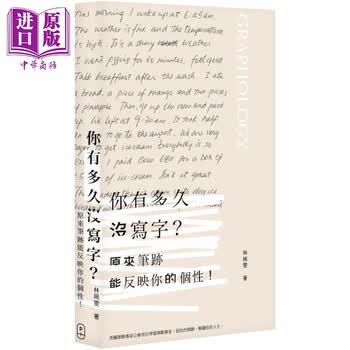 你有多久没写字 原来笔迹能反映你的个性 港台原版 林婉雯 P.PLUS LIMITED