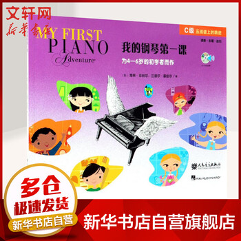 菲伯尔钢琴基础教程 我的钢琴第一课C级 为4-6岁初学者著作 附光盘 人民音乐出版社