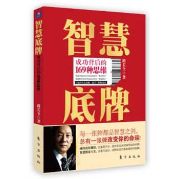 智慧底牌 路长全