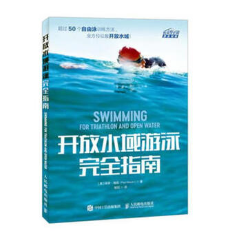 开放水域游泳指南 体育 运动 书籍