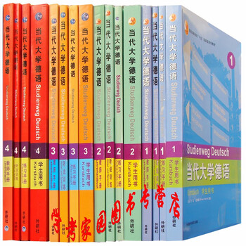 当代大学德语1234全套16本 学生用书+练习册+教师书+听说训练 德语教材 聂黎曦 梁敏  外研社