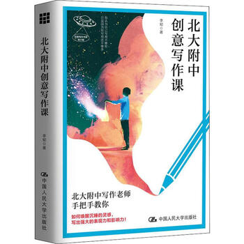北大附中创意写作课