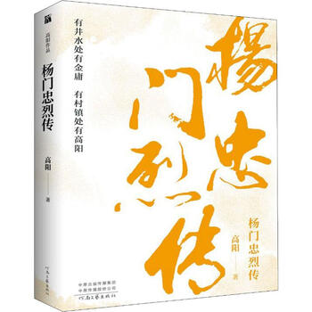 杨门忠烈传