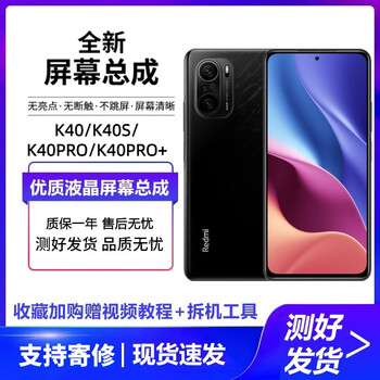 适用于红米k50/k30i/至尊版/k40s/k20屏幕总成/手机维修/内外玻璃显示触摸一体屏 红米K40/K40S屏幕【支持高刷新率】【图片 ...