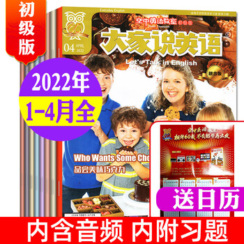 【全年订阅】空中英语教室初级版杂志2022年7月-2023年6月共12本打包【另有新期现货及新期起订可选】大家说英语初高中听力口语期刊 F【半年珍藏共6本】2022年1-6月