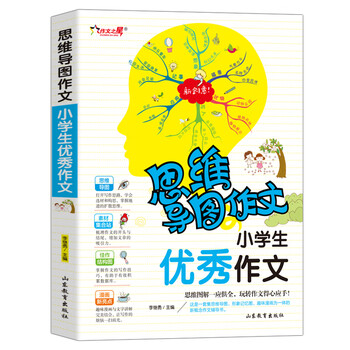 小学生优秀作文/集思维导图 形象记忆图 趣味漫画为一体的新概念作文辅导书
