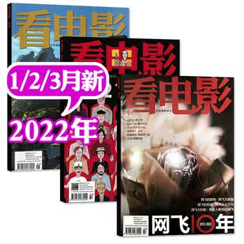 【共3本】看电影杂志2022年1/2/3月打包 大众电影环球银幕电影资讯期刊