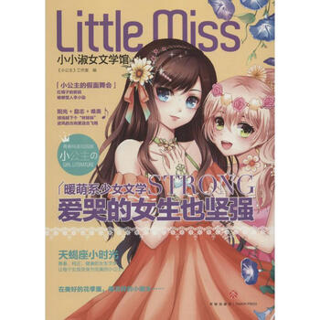 爱哭的女生也坚强(青春纯美校园版)