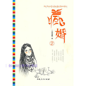 藏婚2 多吉卓嘎