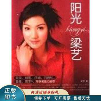 阳光梁艺