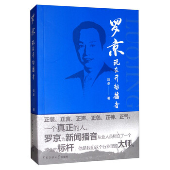 罗京 现在开始播音