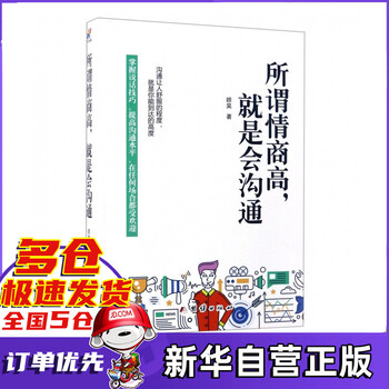 所谓情商高就是会沟通