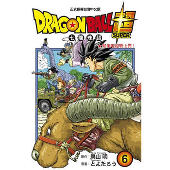 台版漫画书 鸟山明DRAGON BALL超 七龙珠超 6东立
