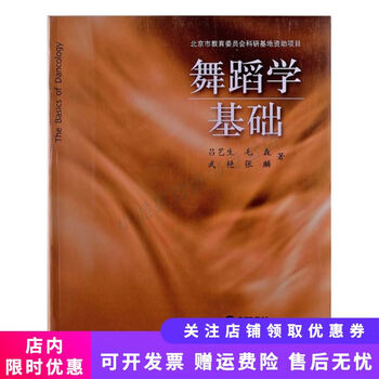 舞蹈学基础