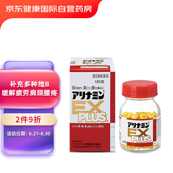 【爱利纳明制药眼睛肩颈抗疲劳补充剂】日本爱利纳明复合维生素B族片180粒EX PLUS版 含b1b6b12 维生素缺乏所致营养不良疲劳腰疼 ...