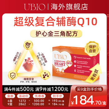 瑞典UBIO优碧欧超级复合辅酶Q10软胶囊心脏保健品供氧补能量辅酶素q10 辅酶Q10【图片 价格 品牌 报价】-京东