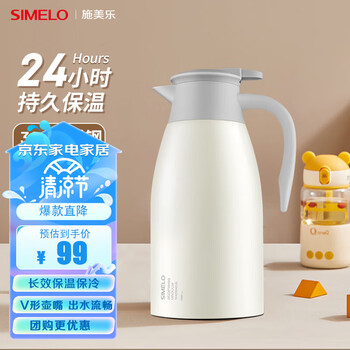 【SIMELO保温壶】SIMELO施美乐小金刚保温壶大容量家用暖壶304不锈钢真空保温水壶2L雅白【行情 报价 价格 评测】-京东