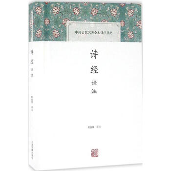 诗经译注 程俊英 译注
