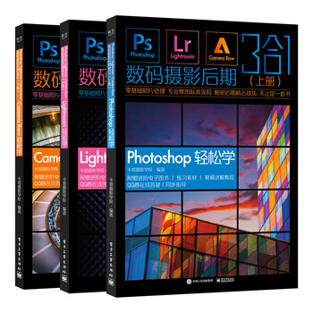 Photoshop Lightroom Camera Raw数码摄影后期3合1 卡塔摄影学院 电子工