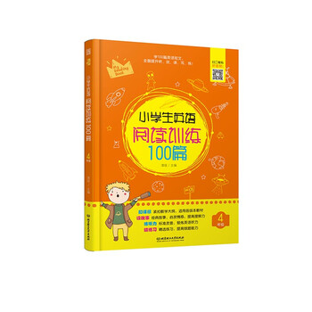 小学生英语阅读训练100篇 4年级