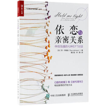 依恋与亲密关系