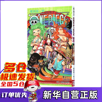 航海王(卷53王者资质)