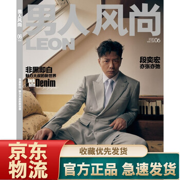 男人风尚（2020年6期）