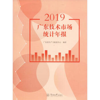 2019广东技术市场统计年报