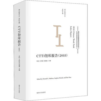 CTTI智库报告(2018)