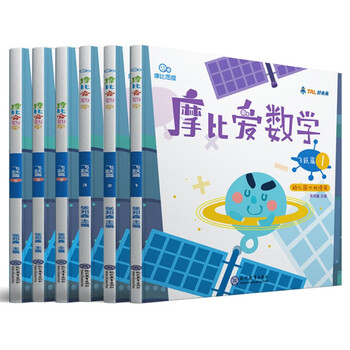 2022版摩比爱数学飞跃篇共6册