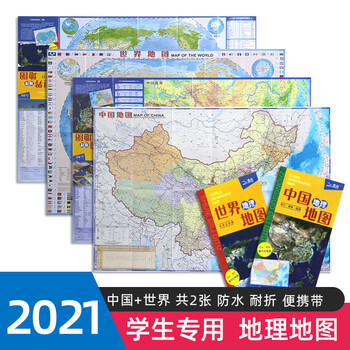 新版 中国地理地图+世界地理地图 全2张 防水便携版学生专用中小学生地理地图册 折叠学习地图