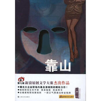 靠山 黑色暴雨 上海文艺出版社【正版图书】