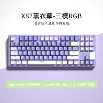 新盟（TECHNOLOGY）X87客制化透明机械键盘无线2.4蓝牙三模gasket有线RGB热插拔 X87薰衣草-RGB三模 白玉轴【线性厂润 ...