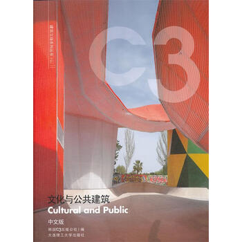 C3建筑立场系列丛书11