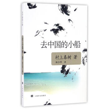 去中国的小船【正版图书，放心下单】