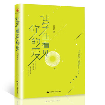 让学生看见你的爱