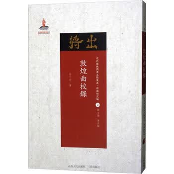 敦煌曲校录
