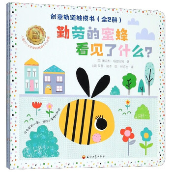 创意轨道触摸书(共2册双语阅读)