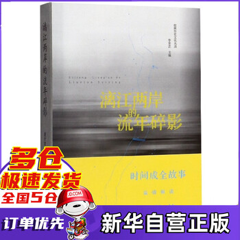 漓江两岸的流年碎影/桂林历史文化丛谈