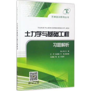 土力学与基础工程习题解析