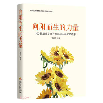 向阳而生的力量