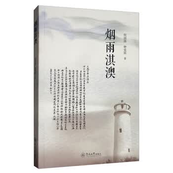 烟雨淇澳 旅游/地图 书籍