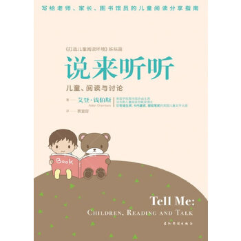 说来听听【正版图书，放心下单】