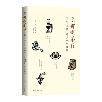 京都喫茶店