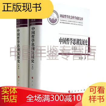 中国哲学思潮发展史(上下卷)     zrm
