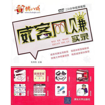 VIP-威客网赚实录【正版图书，放心下单】