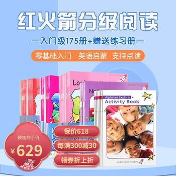 盖世童书 红火箭分级阅读原版蓝盒初阶全辑175册儿童英语绘本原版书籍自然拼读英语阅读启蒙支持小怪兽点读笔 红火箭预备级175本+练习册7本