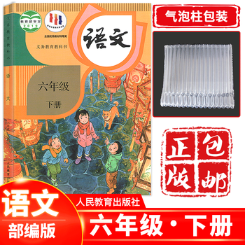 2022新版人教版部编版小学6六年级下册语文书六6年级下册语文课本教材教科书人民教育出版社