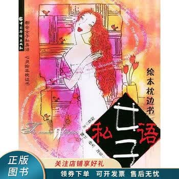 女子私语