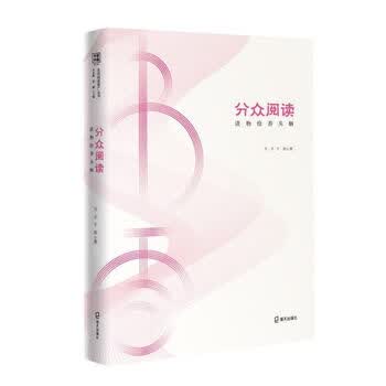 分众阅读(读物给养头脑)